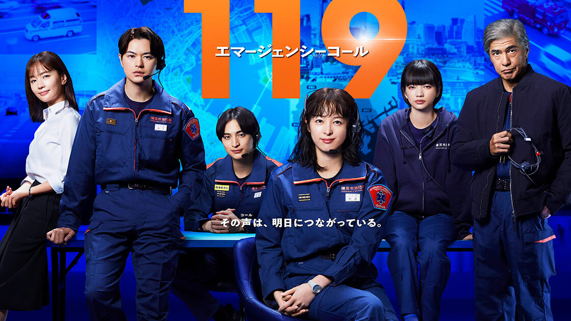 119エマージェンシーコール 第9回 | TVガイドみんなドラマ